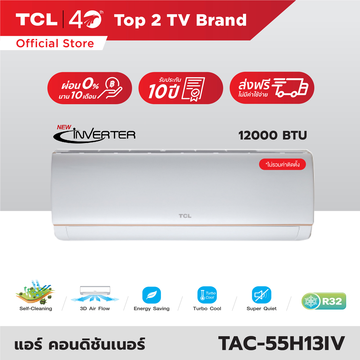 เปรียบเทียบ TCL Inverter Elite Pro R32 ขนาด 12000 BTU รุ่น TAC-5SH13IV ...