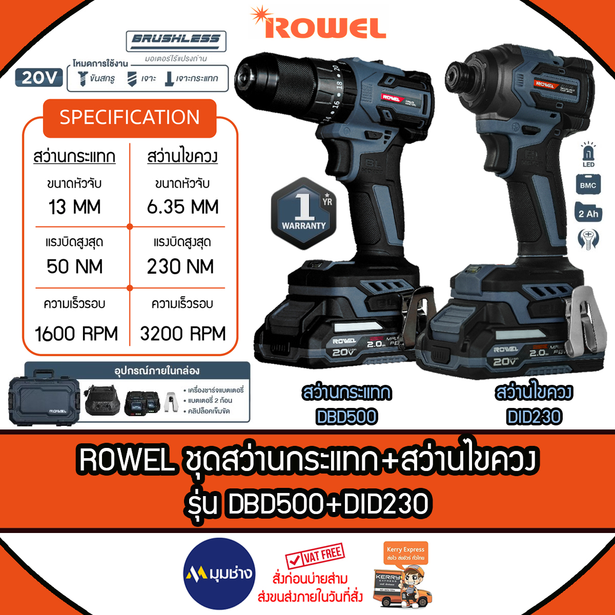 ROWEL ชุดสว่านแพ็คคู่ Brushless Motor 20V CSD201 สว่านกระแทกไร้สาย รุ่น DBD500 + สว่านไขควง ...