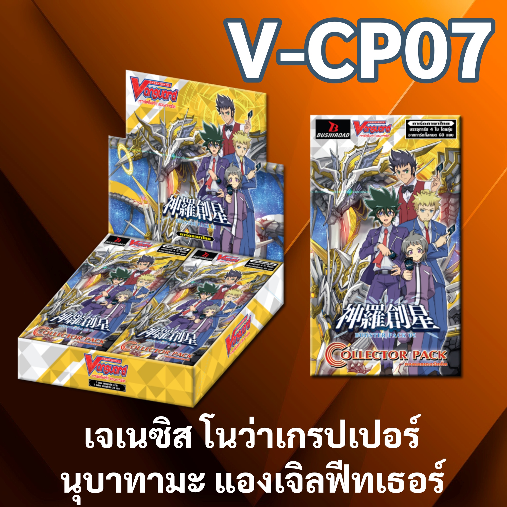 แวนการ์ด V-CP07 เจเนซิส นุบาทามะ โนว่าเกรปเปอร์ แองเจิลฟีทเธอร์ แบบ 1 ...