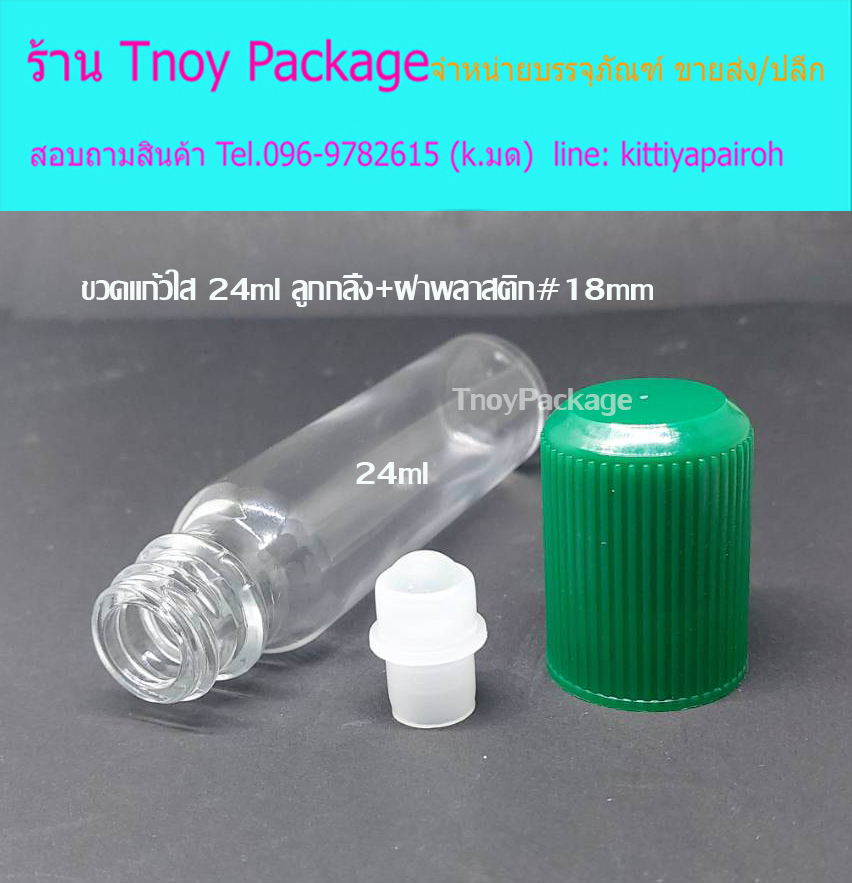 24ml ขวดน้ำมันมวย (482ใบ) ยกลัง หัวลูกกลิ้ง + ฝา - ร้านTnoy Package - ThaiPick
