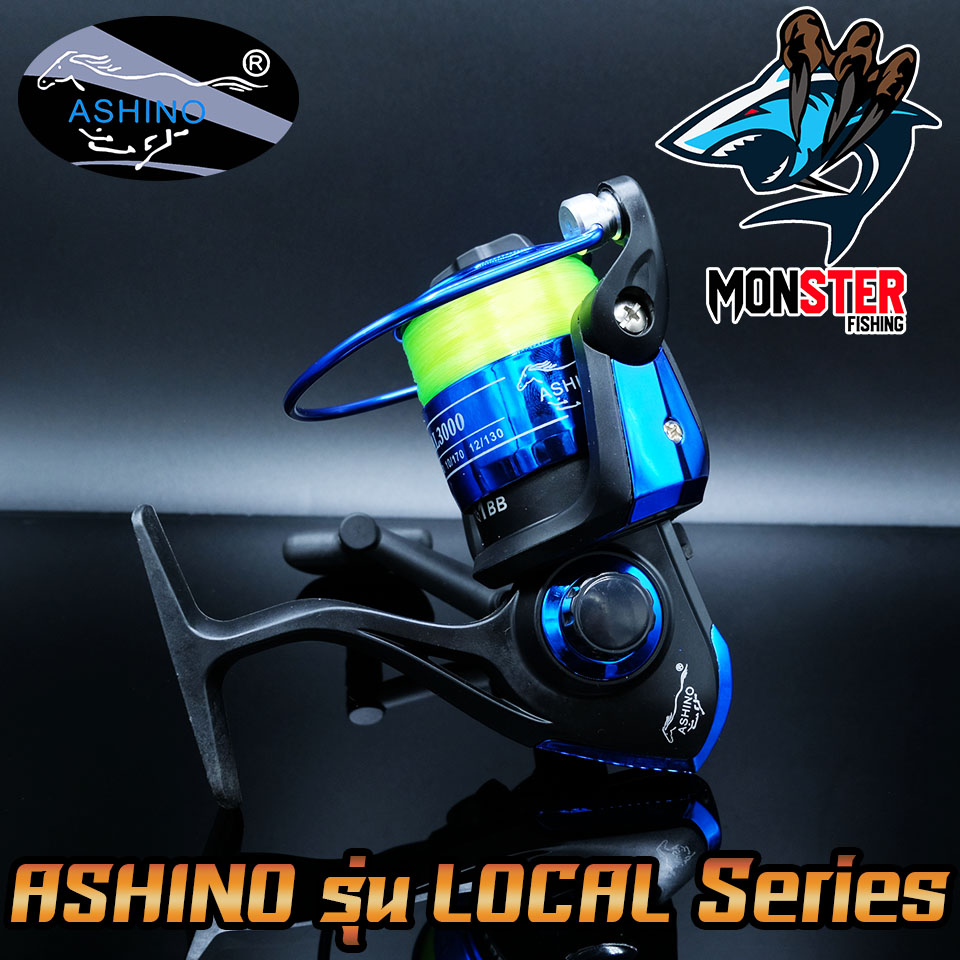 รอกสปินนิ่ง อาชิโน่ ASHINO LOCAL 1000/2000/3000/4000/5000/6000 (คละสี ...