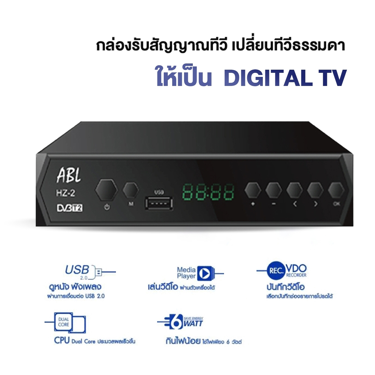 Pre-order ABL กล่องรับสัญญาณ TV DIGITAL DVB T2 DTV 1 ภาพสวยคมชัด รับ ...