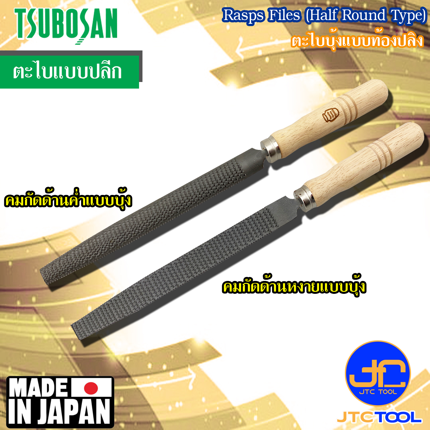 Tsubosan ตะไบบุ้งสำหรับตะไบไม้แบบท้องปลิง รุ่น HA - Rasps Files For ...