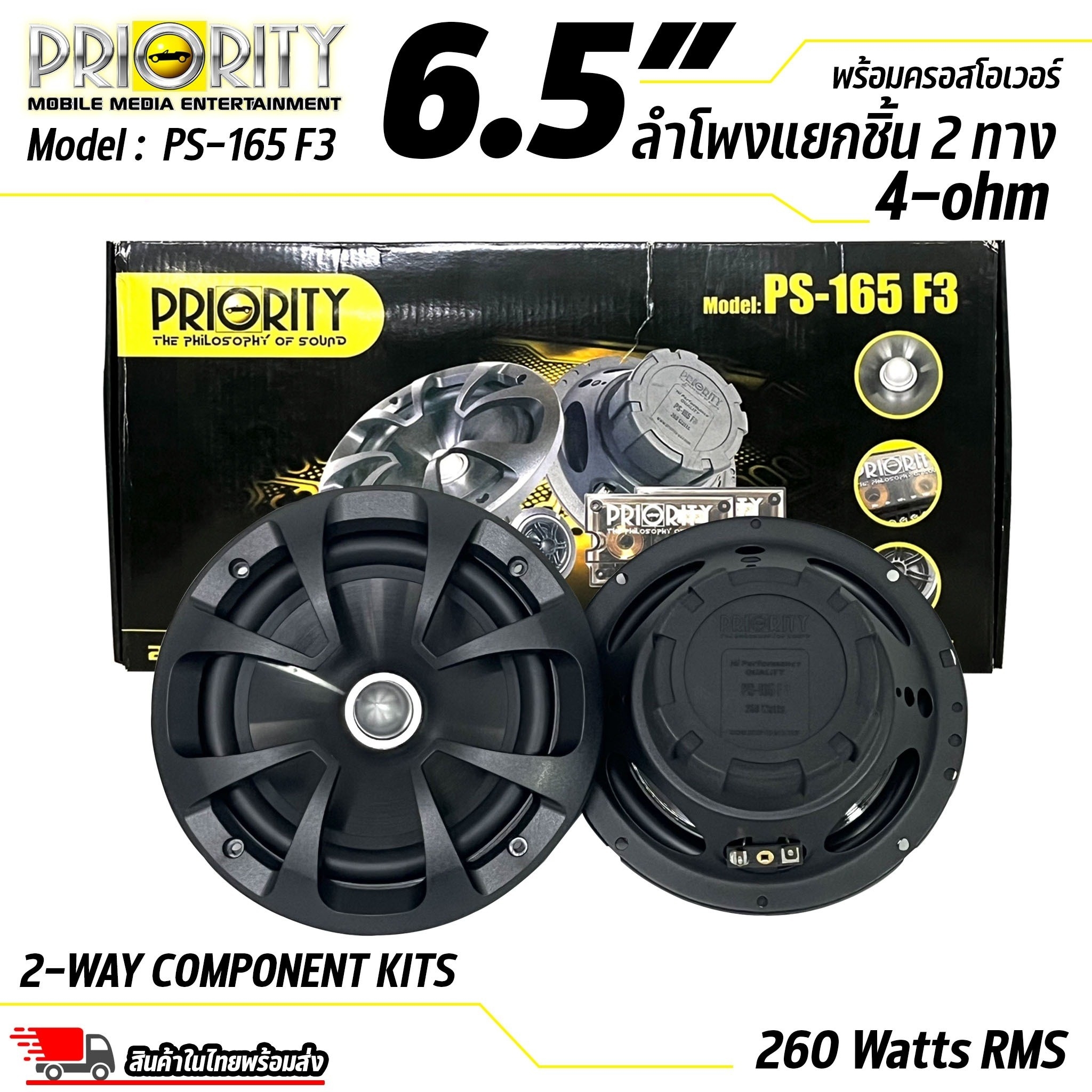 ลำโพงรถยนต์ Priority รุ่น PS-165-F3 ดอกลำโพง ขนาด 6.5 นิ้ว เป็นลำโพงแยกชิ้น เสียงกลางแหลม กำลัง ...
