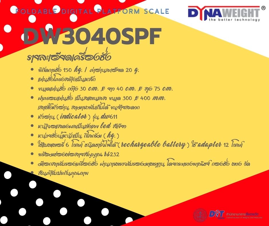 เครื่องชั่งน้ำหนักระบบดิจิตอล แบบตั้งพื้น รุ่น DW3040SPF พิกัดการชั่ง ...