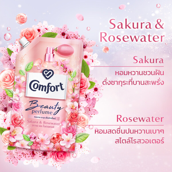 คอมฟอร์ท บิวตี้ เพอร์ฟูม 490 มล. x3 Comfort Beauty Perfume 490ml x3 ...