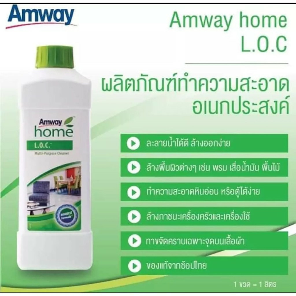 **ของแท้ชอปไทย ลอตใหม่!!!** Amway LOC แอมเวย์ โฮม แอลโอซี. ผลิตภัณฑ์ทำ ...