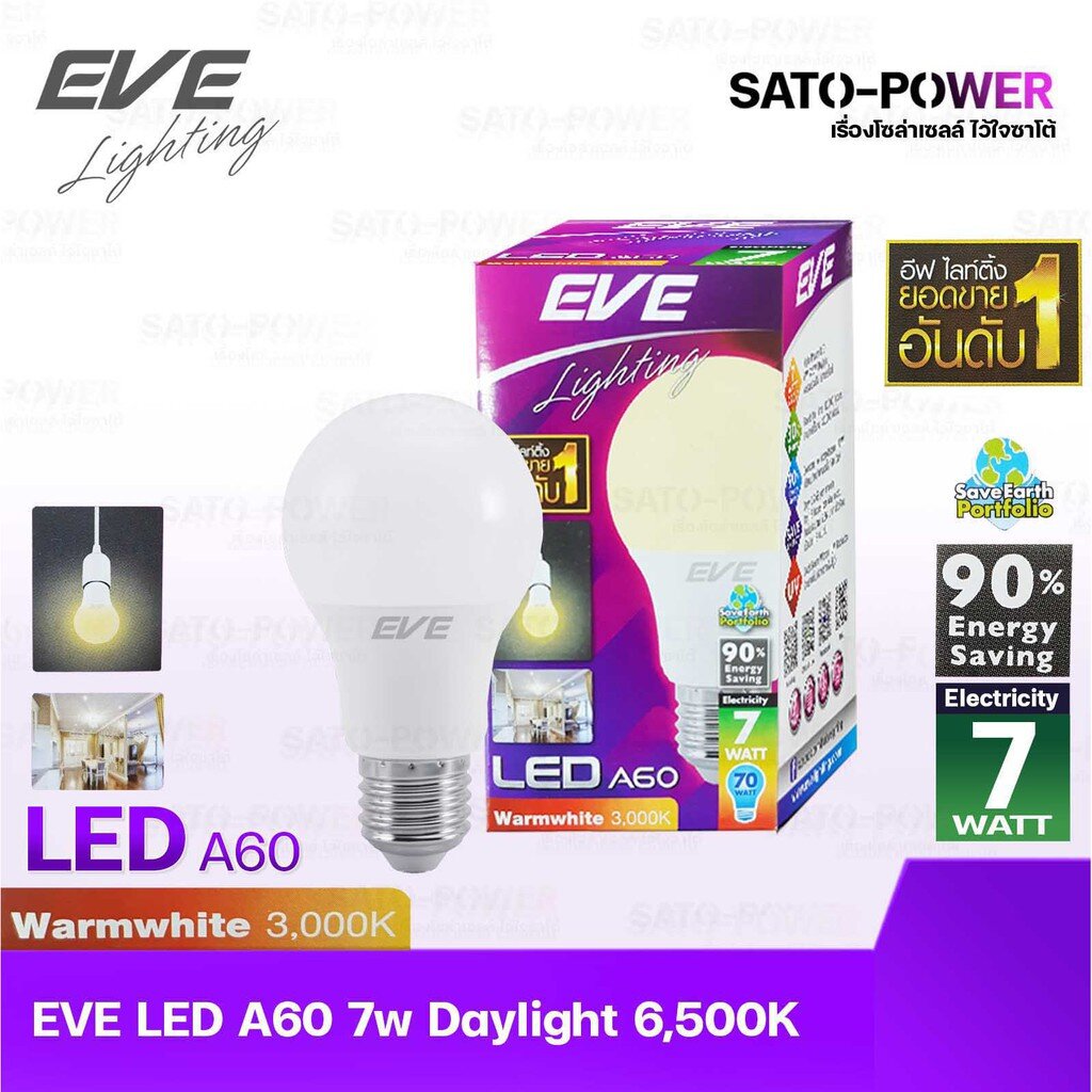 EVE T8-564-18W ชุดรางแอลอีดี T8 Super แสงสีขาว/แสงสีเหลือง Warm white/Daylight หลอดไฟประหยัด ...