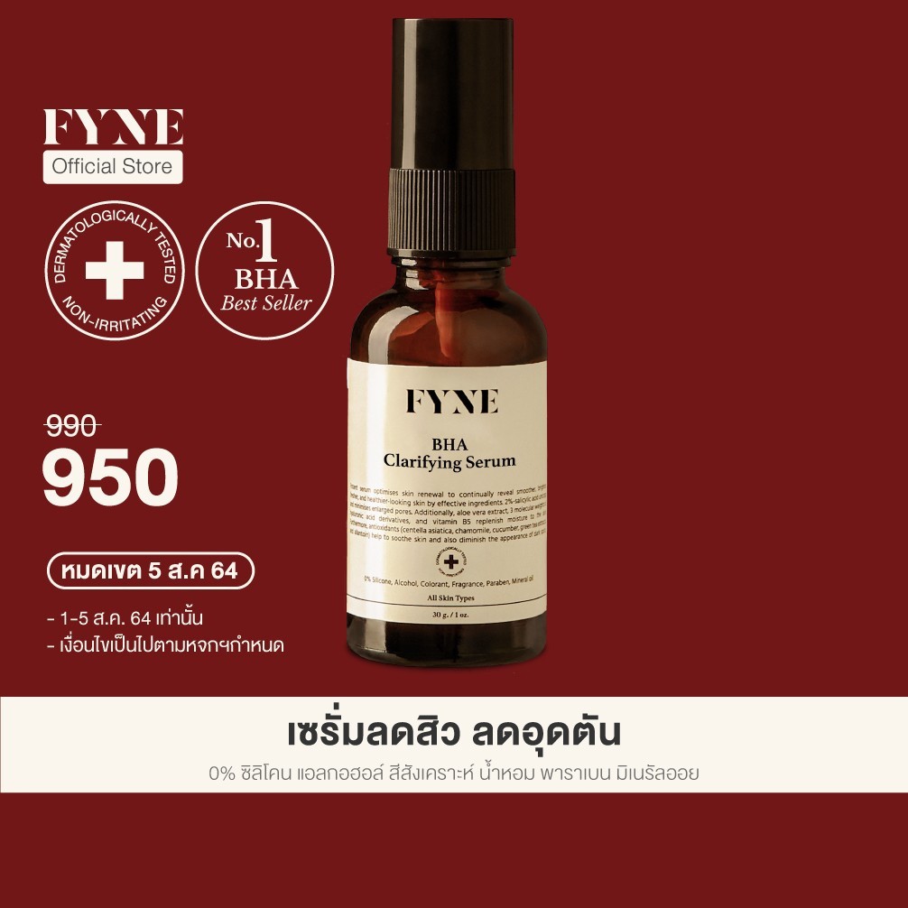 วันสุดท้าย FYNE BHA Clarifying Serum [ฟายน์ รหัสสินค้า S] - xhshop ...