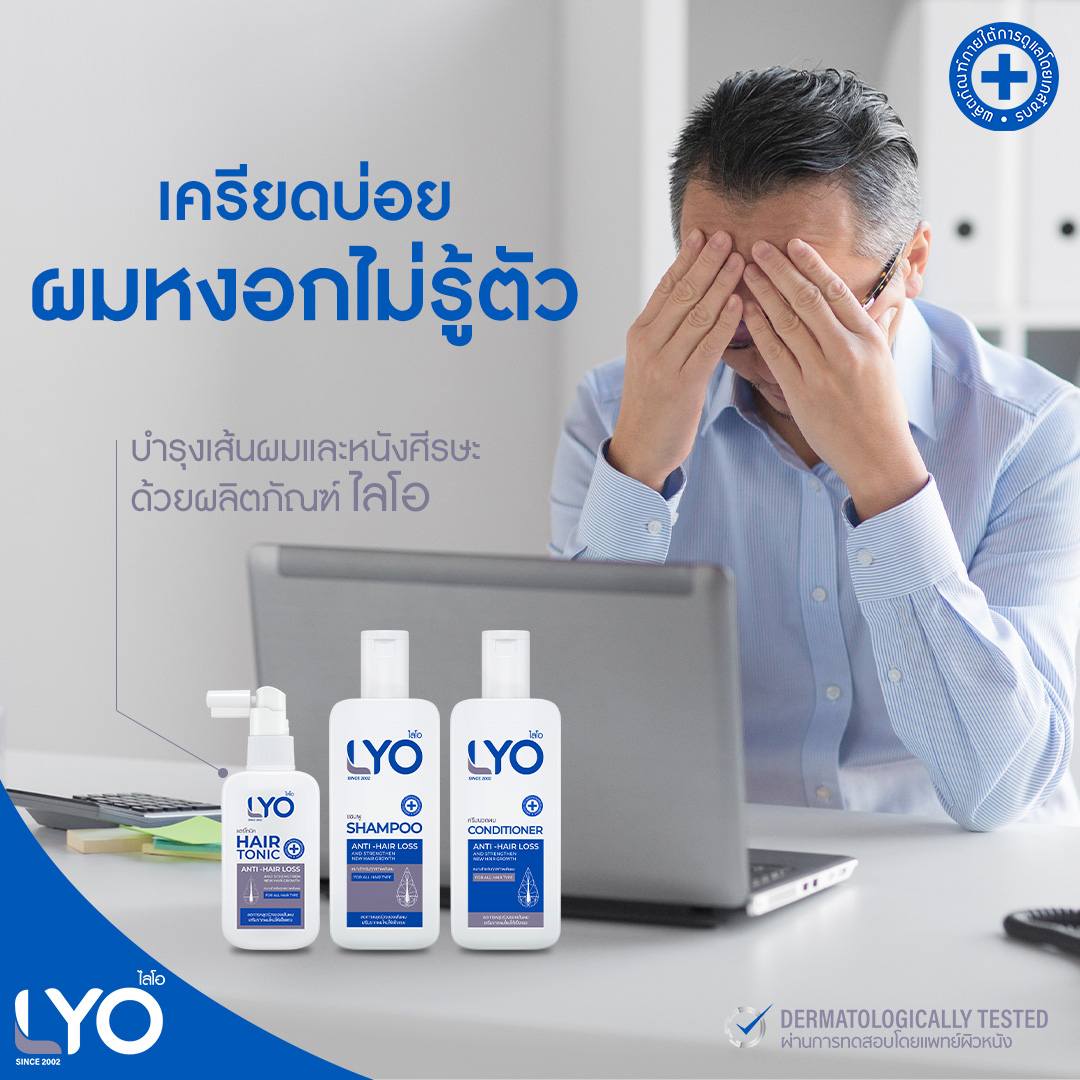 [5.5 ไลโอมีแถม] [ แพคคู่ คุ้มสุด ] LYO ???? ไลโอ ส่งฟรี! ของแท้!!แชมพู 2 ขวด คุ้มมาก LYO Shampoo ...