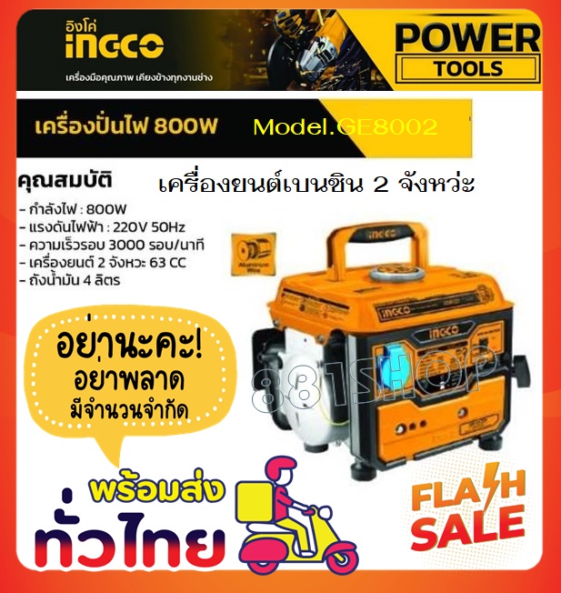 INGCO เครื่องปั่นไฟพกพา เบนซิน 2 จังหวะ 0.65 kW (650 วัตต์) รุ่น GE8002 ...