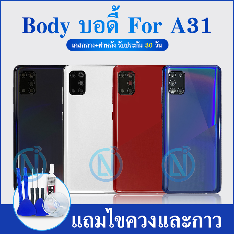 Body บอดี้（ฝาหลัง+ เคสกลาง）SM- A31 | Lazada.co.th
