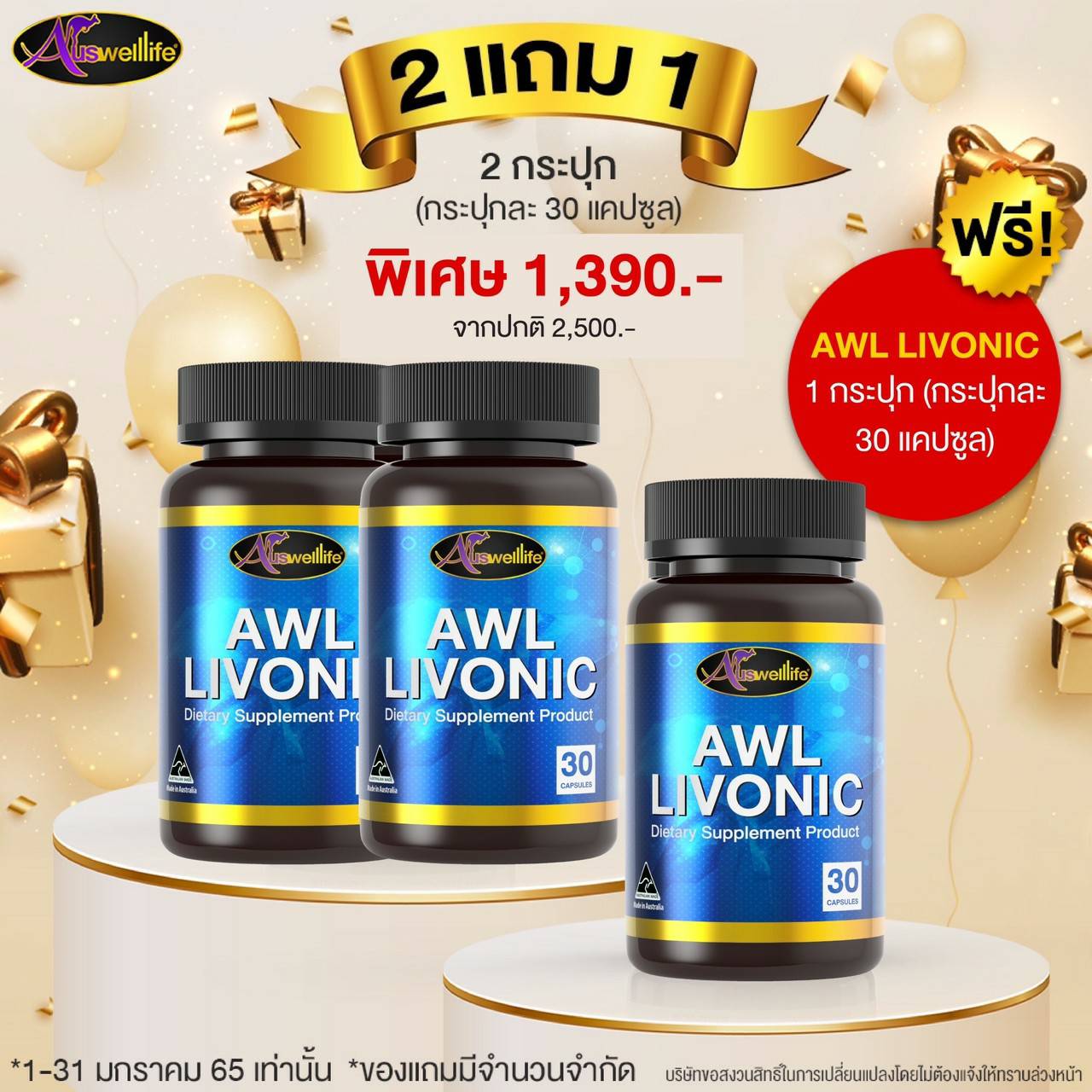 AWL Livonic ผลิตภัณฑ์บำรุงตับลิโวนิค ดีท๊อกซ์ล้างสารพิษในตับ (Longa ...
