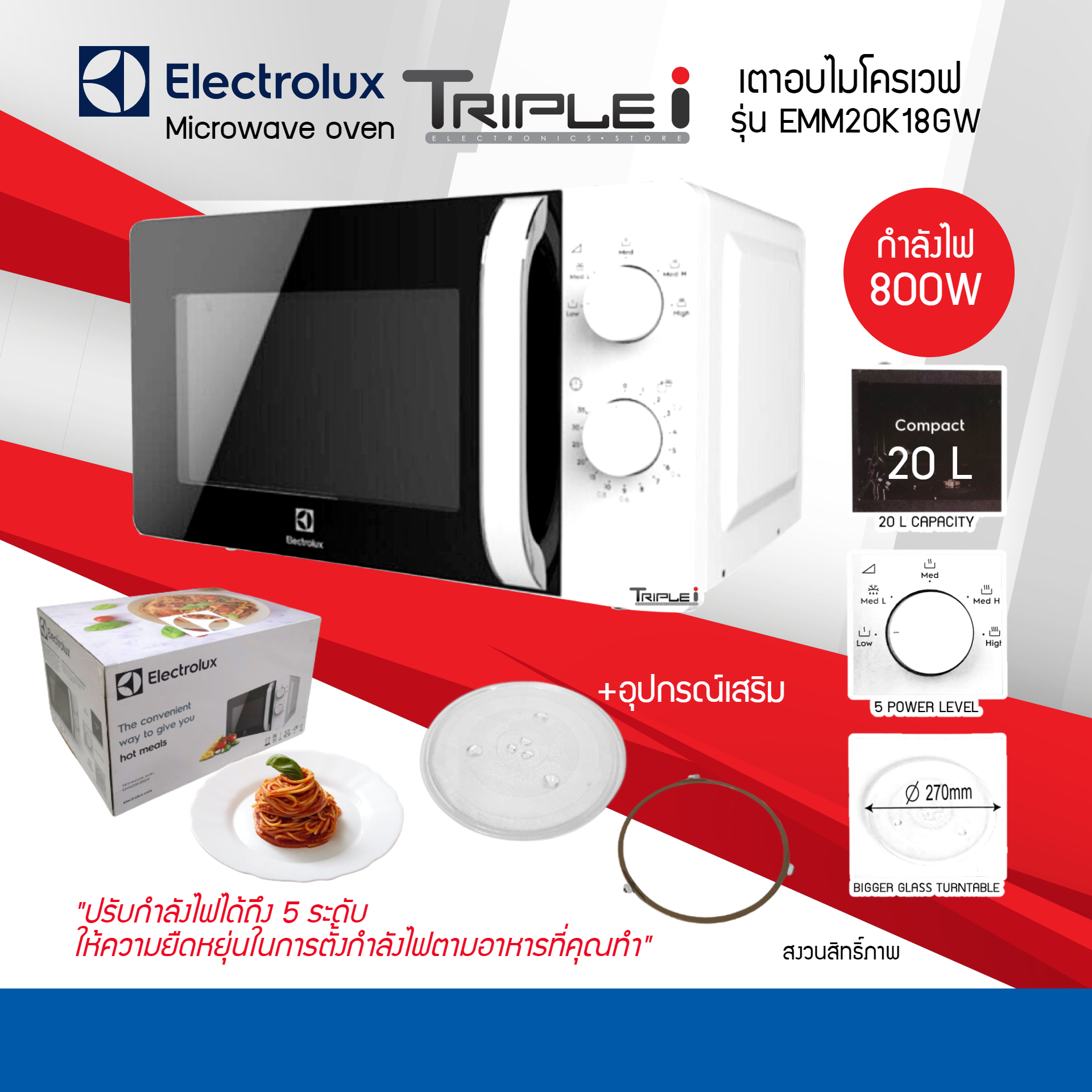 ELECTROLUX เตาไมโครเวฟ 20ลิตร รุ่น EMM20K18GW (เคลือบ) รับประกันเครื่อง 2 ปี - Triple I ...