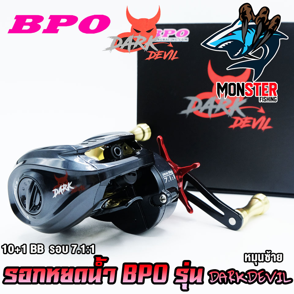 รอกหยดน้ำ BPO รุ่น DARKDEVIL น็อบและสตาร์แดร็คแต่ง (มีทั้งหมุนซ้ายและหมุนขวา) | Lazada.co.th