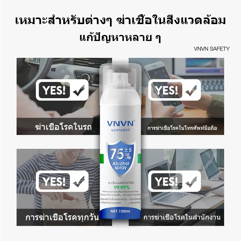 VNVN สเปรย์แอลกอฮอล์ 75% 150 มล สเปรย์แอลกอฮอล์ Alcohol Hand Spray ...