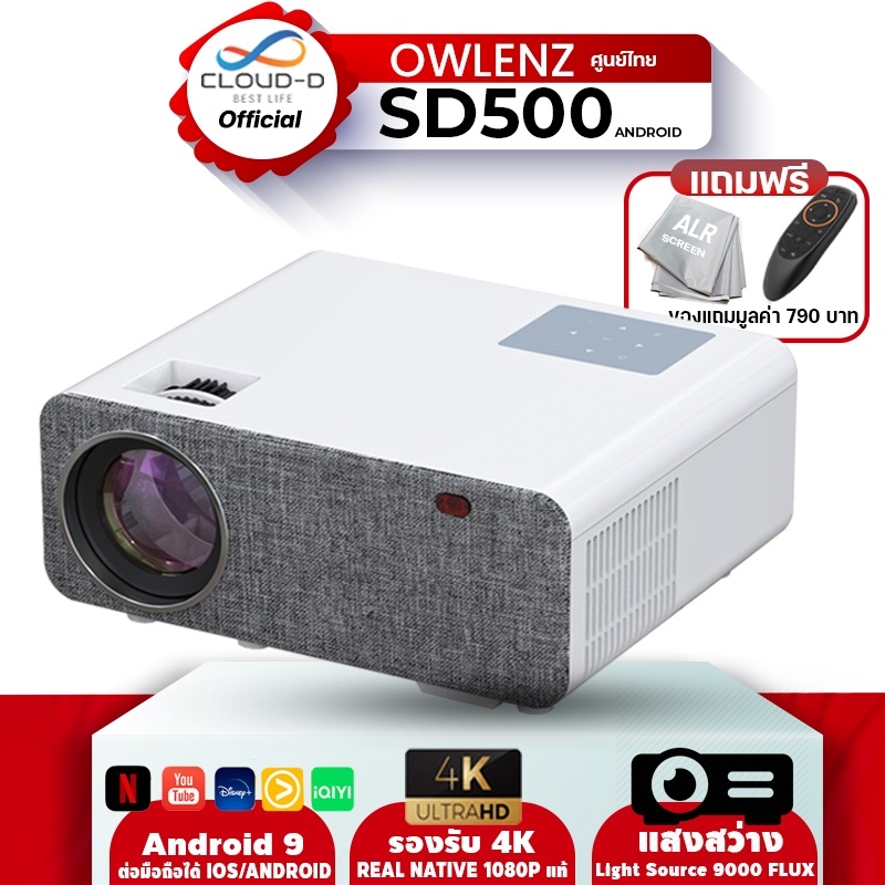 [ประกันศูนย์ไทย] OWLENZ SD500[S] Android คมชัด 3200 Lumens + แถมจอ 100 นิ้ว + สาย HDMI 2.0 PEAK ...