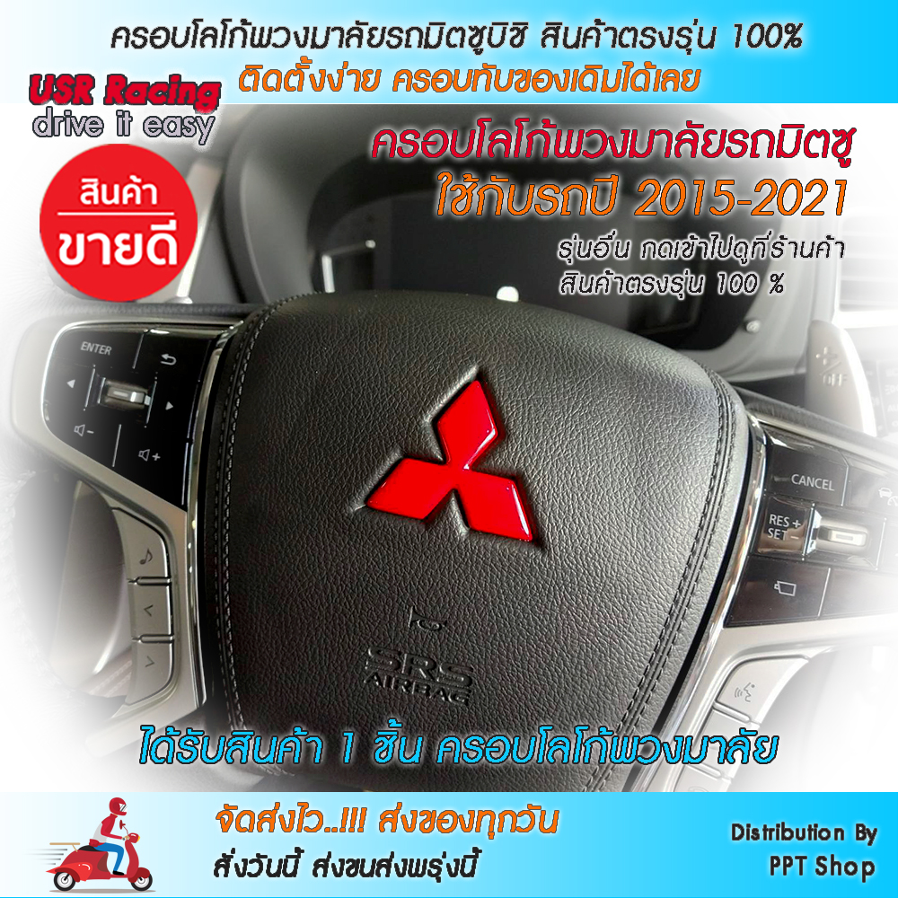 แท้ศูนย์ ไทรทัน ปาเจโร สปอร์ต มิราจ แอททราจ XPander ฝาครอบขั้วแบต ...