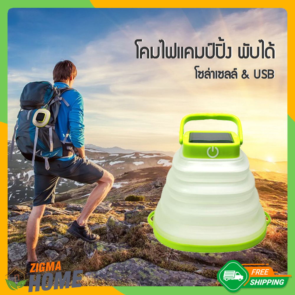 Zigma home - โคมไฟ โคมไฟแคมป์ปิ้ง โคมไฟตั้งแคมป์ โคมไฟ LED ตะเกียง LED ...