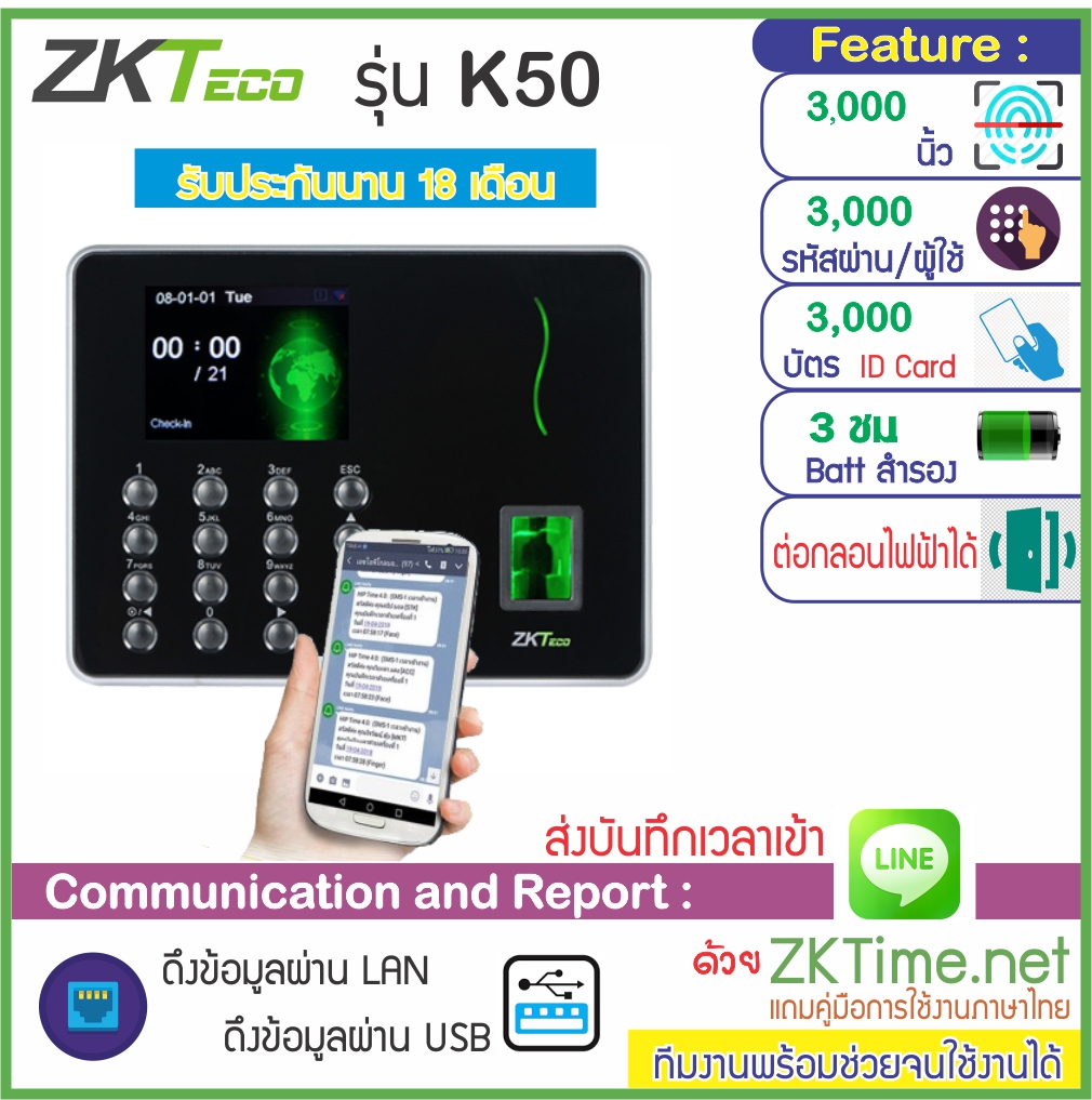 ZKTeco K50 เครื่องสแกนลายนิ้วมือ ทาบบัตรคีย์การ์ด ตอกบัตรบันทึกเวลา ...