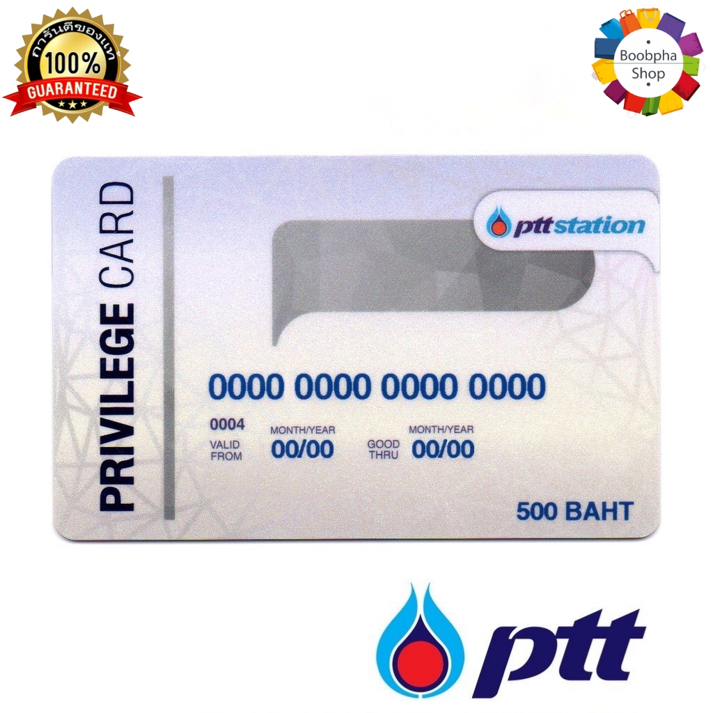บัตรเติมน้ำมัน ปตท. PTT Fleet Card มูลค่าใบละ 500-1000 บาท - Urai Beauty - ThaiPick