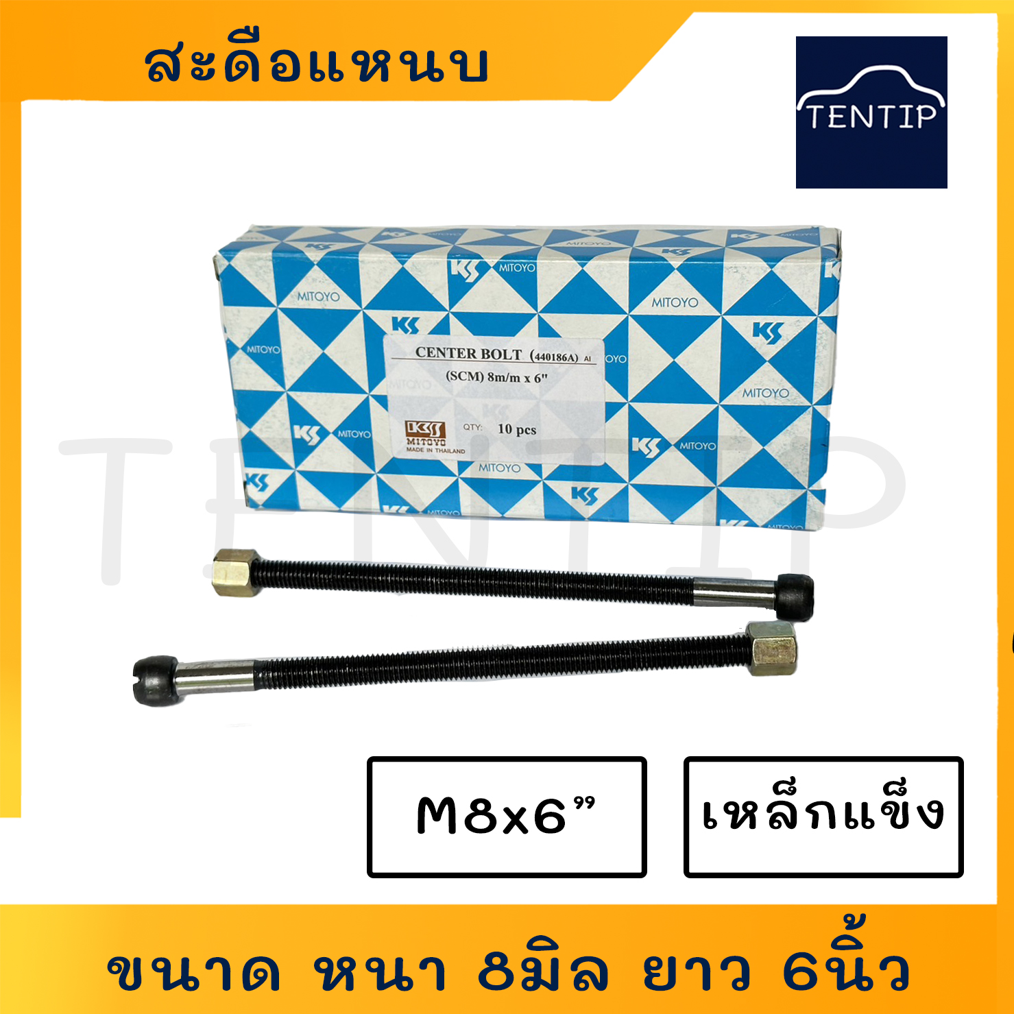 สะดือแหนบ สดือแหนบ ขนาด M8x6", 8x6 ขนาด หนา8มิล ยาว6นิ้ว (5/16x6 ...