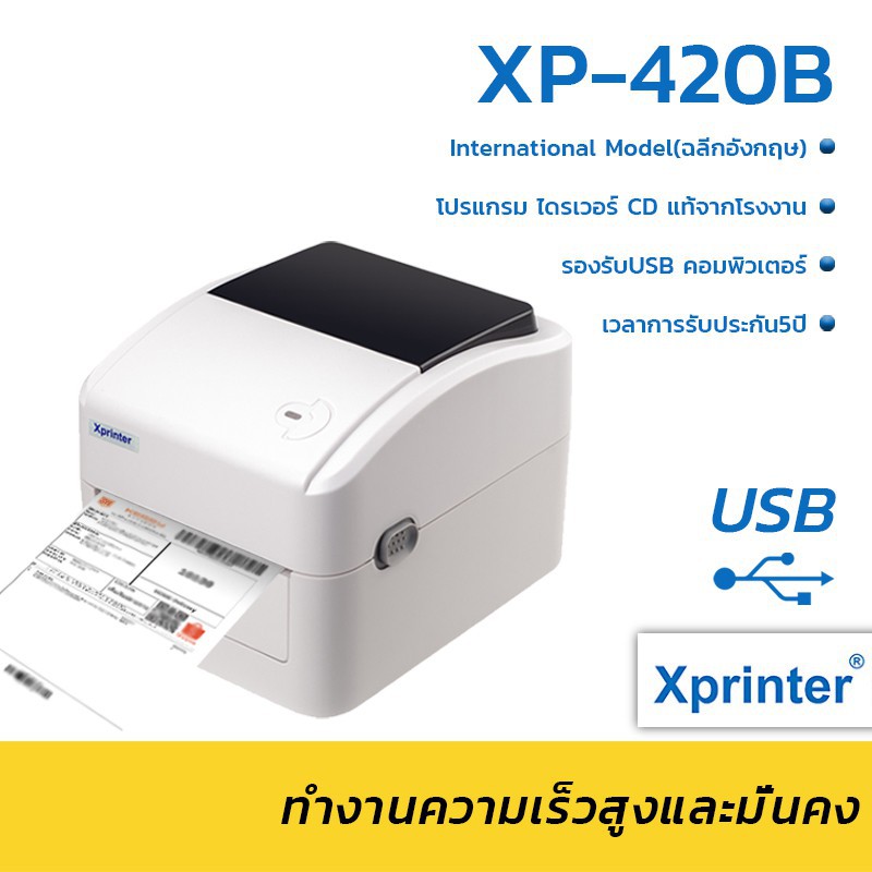 Xprinter XP420B การเชื่อมต่อUSBเครื่องพิมพ์ใบปิดหน้ากล่องสติ๊กเกอร์ ชื่อ-ที่อยู่ ฉลากยา บาร์โค้ด ...