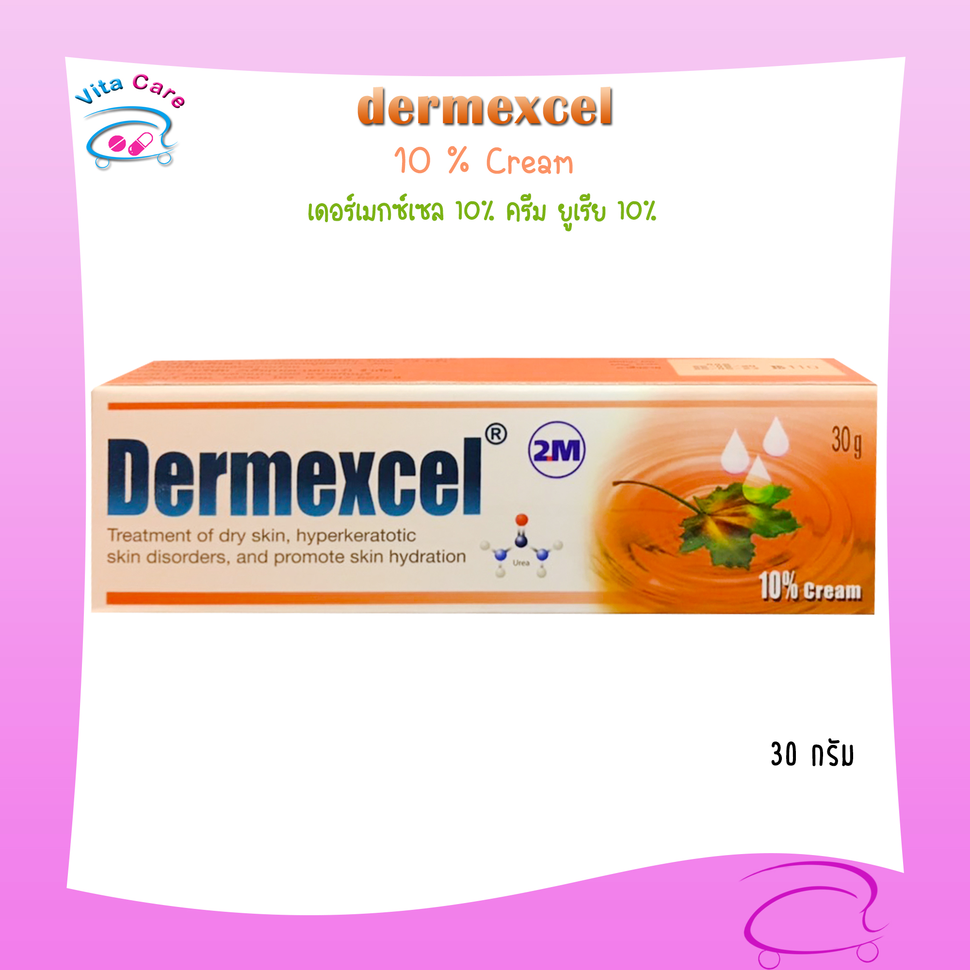 Dermexcel 10% Cream เดอร์เมกซ์เซลครีม เพิ่มความชุ่มชื้น 30กรัม ...