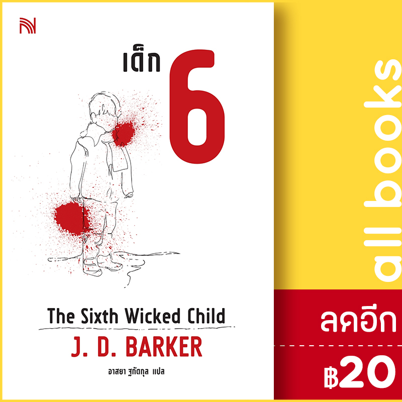 เปลวไฟในสายลม (The Sixth Sense) - Book2T - ThaiPick