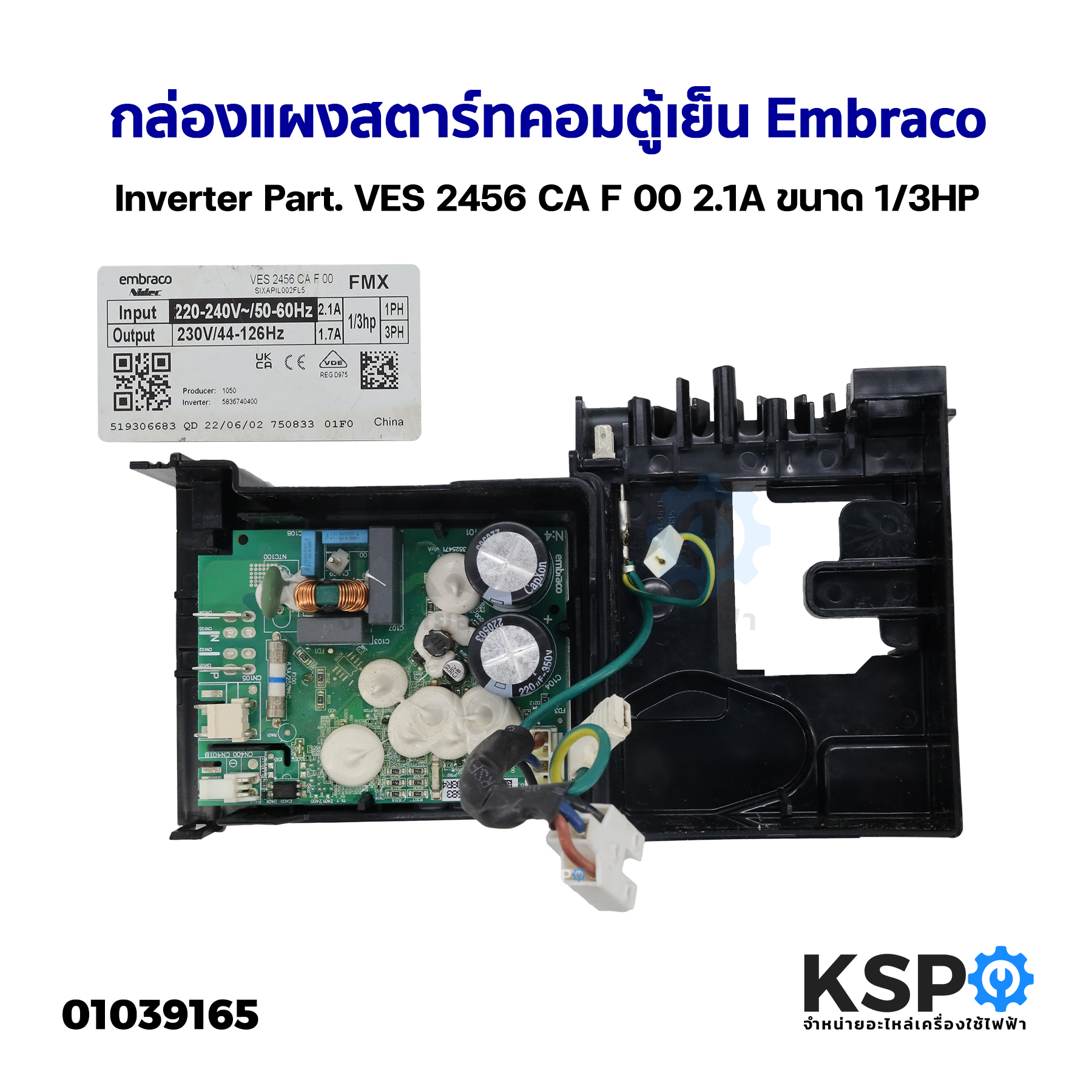 กล่องแผงสตาร์ทคอมตู้เย็น บอร์ดตู้เย็น Embraco Inverter Part. VES 2456 ...