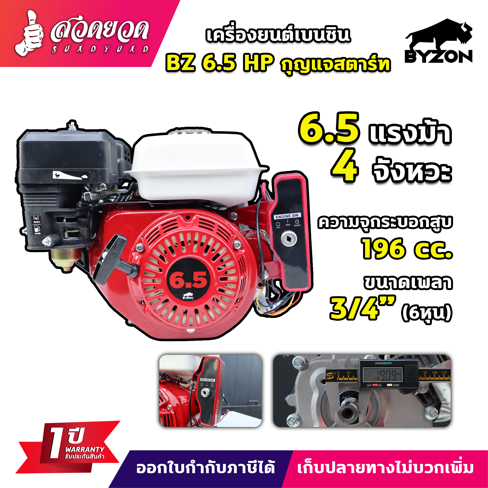 BYZON 5.5 HP กุญแจสตาร์ท , 6.5 HP กุญแจสตาร์ท เครื่องยนต์เบนซิน 4 จังหวะ เครื่องยนต์เบนซิน ...