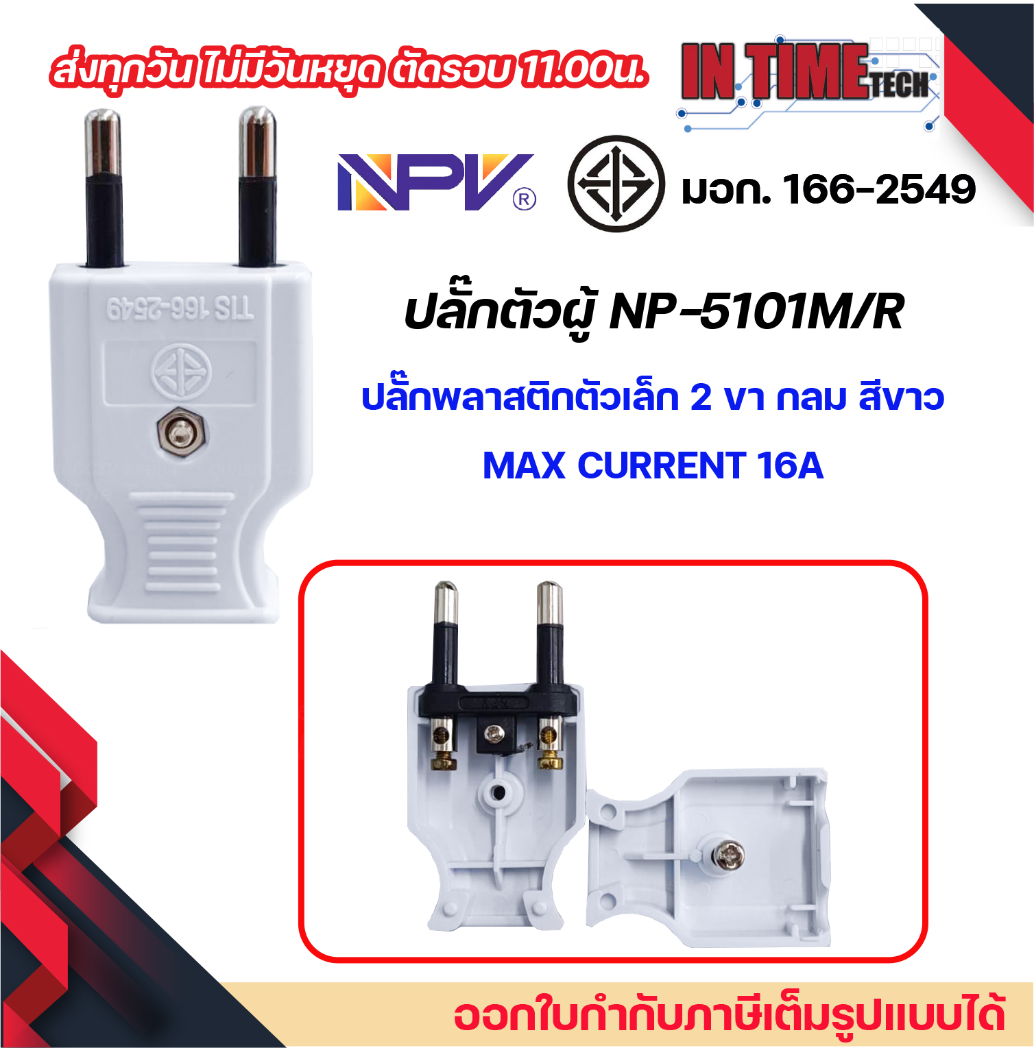 เต้าเสียบ เต้ารับ ไฟฟ้า ปลั๊กตัวผู้ ปลั๊กตัวเมีย มอก ปลั๊ก DIY ปลั๊ก ...