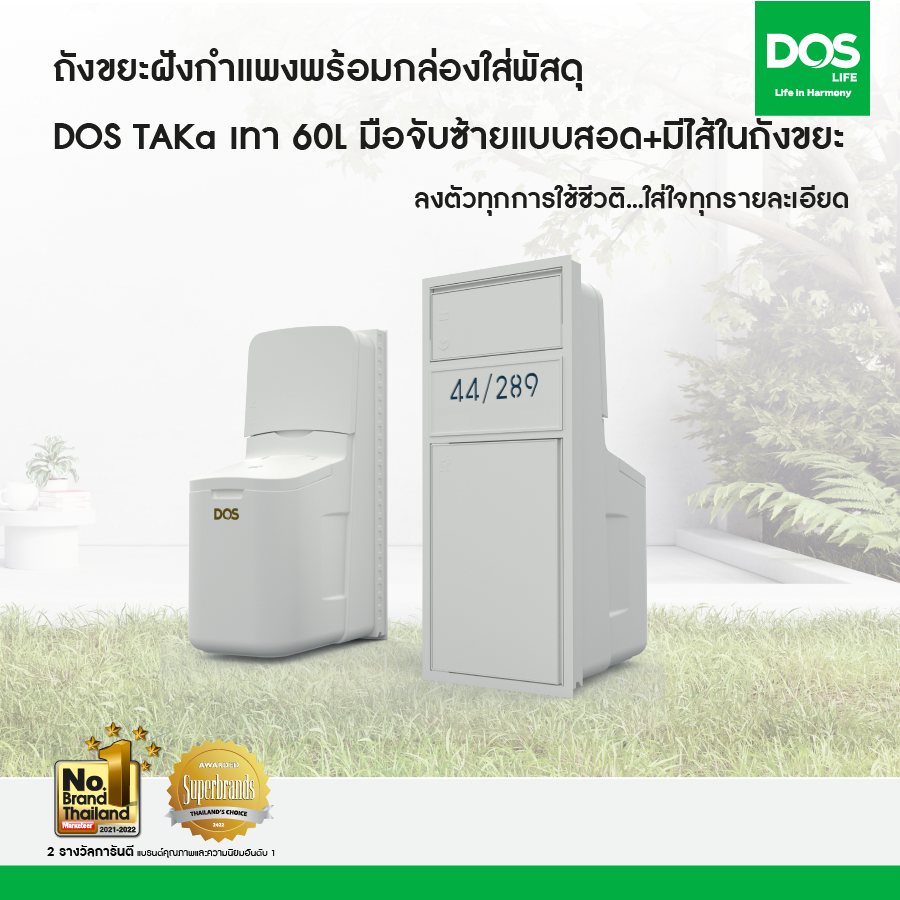 ถังขยะฝังกำแพงพร้อมกล่องใส่พัสดุ DOS TAKa เทา 60L มือจับซ้ายแบบสอด+มี ...