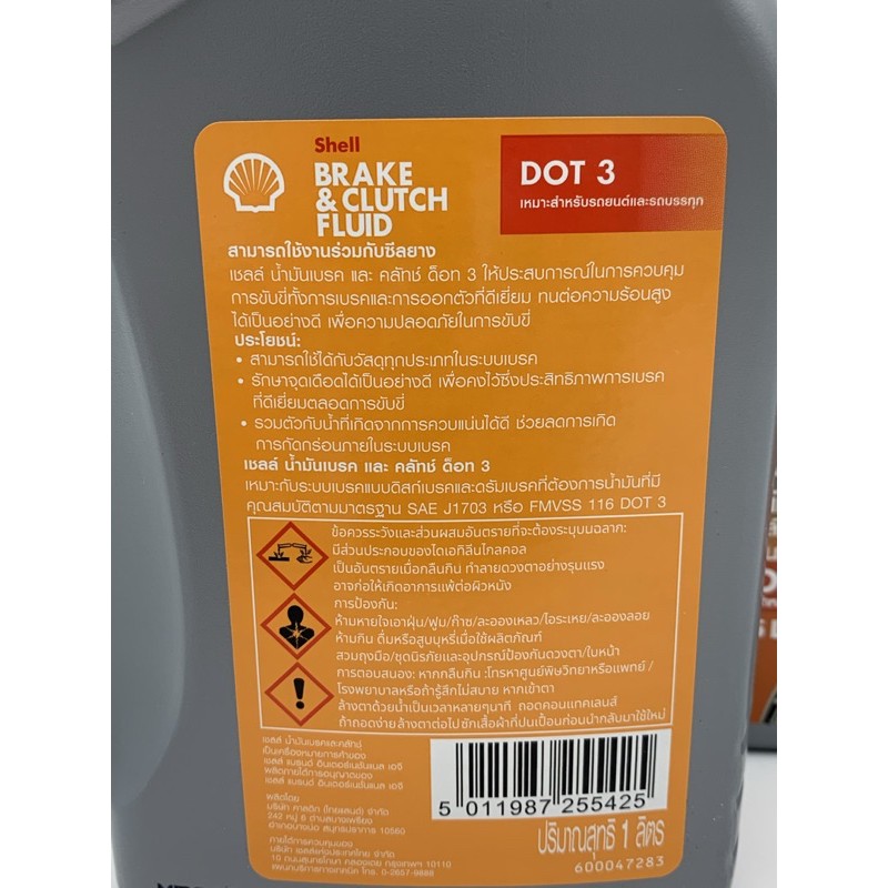 ( Promotion) คุ้มที่สุด น้ำมันคลัทช์เชลล์น้ำมันเบรคเซลล์ SHELL DOT3 ...