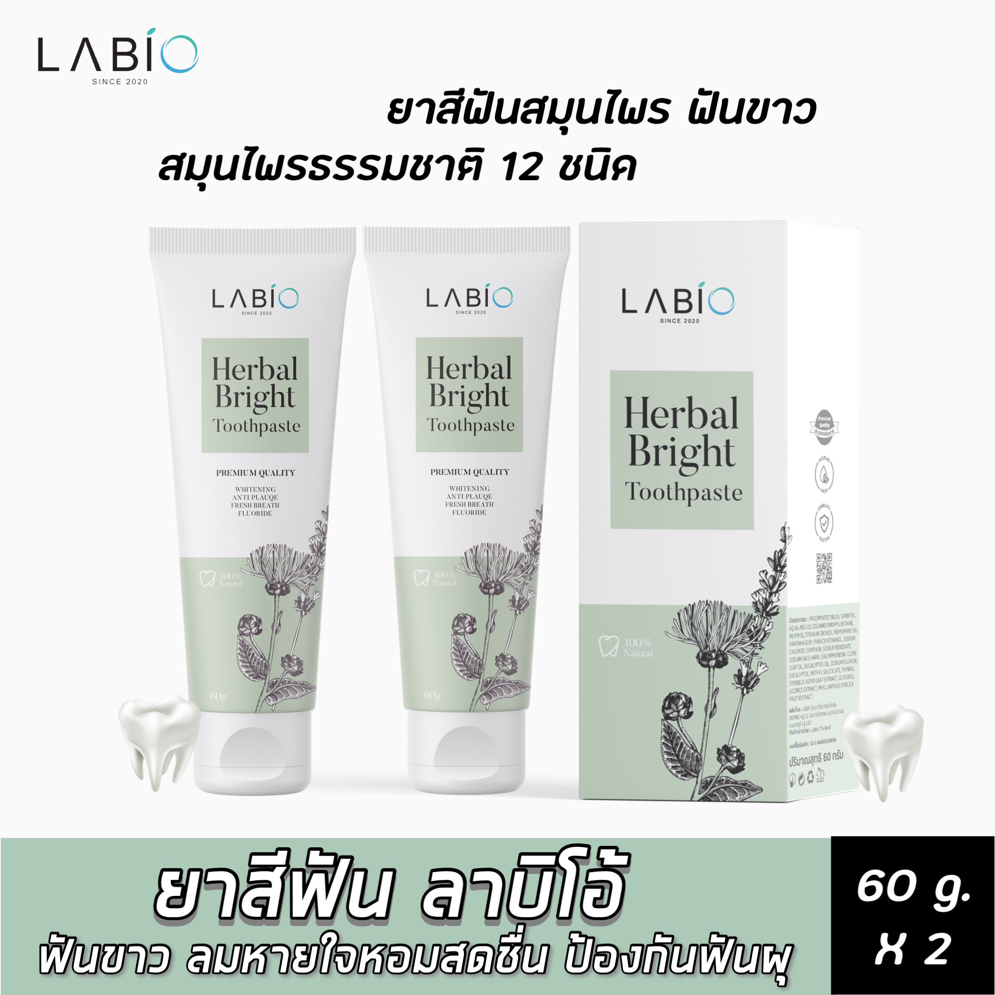 [2หลอด] Labio Herbal Bright Toothpaste ยาสีฟัน สมุนไพร ลาบิโอ้ สารสกัด ...