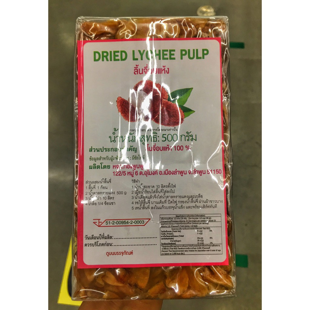 Sale!! ลิ้นจี่อบแห้ง ขนาด 500 กรัม (DRIED LYCHEE PULP 500 G.) ไม่ปรุง ...