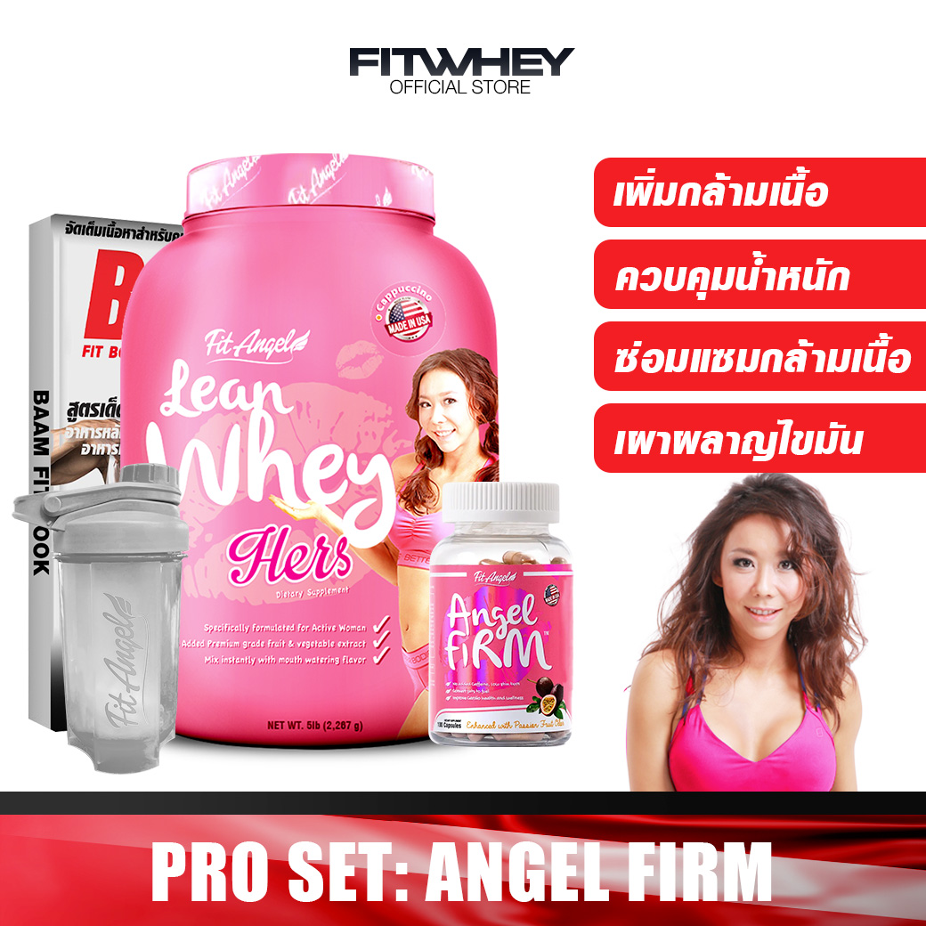 [ชุดโปรโมชัน] FIT ANGEL ANGEL BODY เวย์โปรตีน ขนาด 5 LB เพิ่มกล้าม / ลด ...