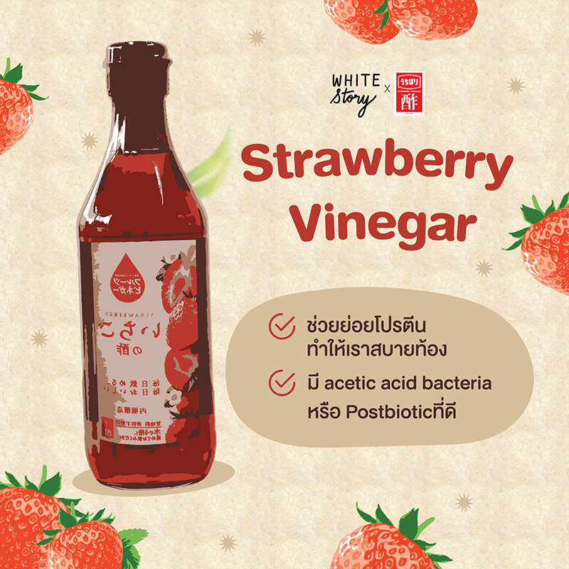 White Story - Fruit Vinegar เข้มข้น รส Strawberry - thewhitestory ...