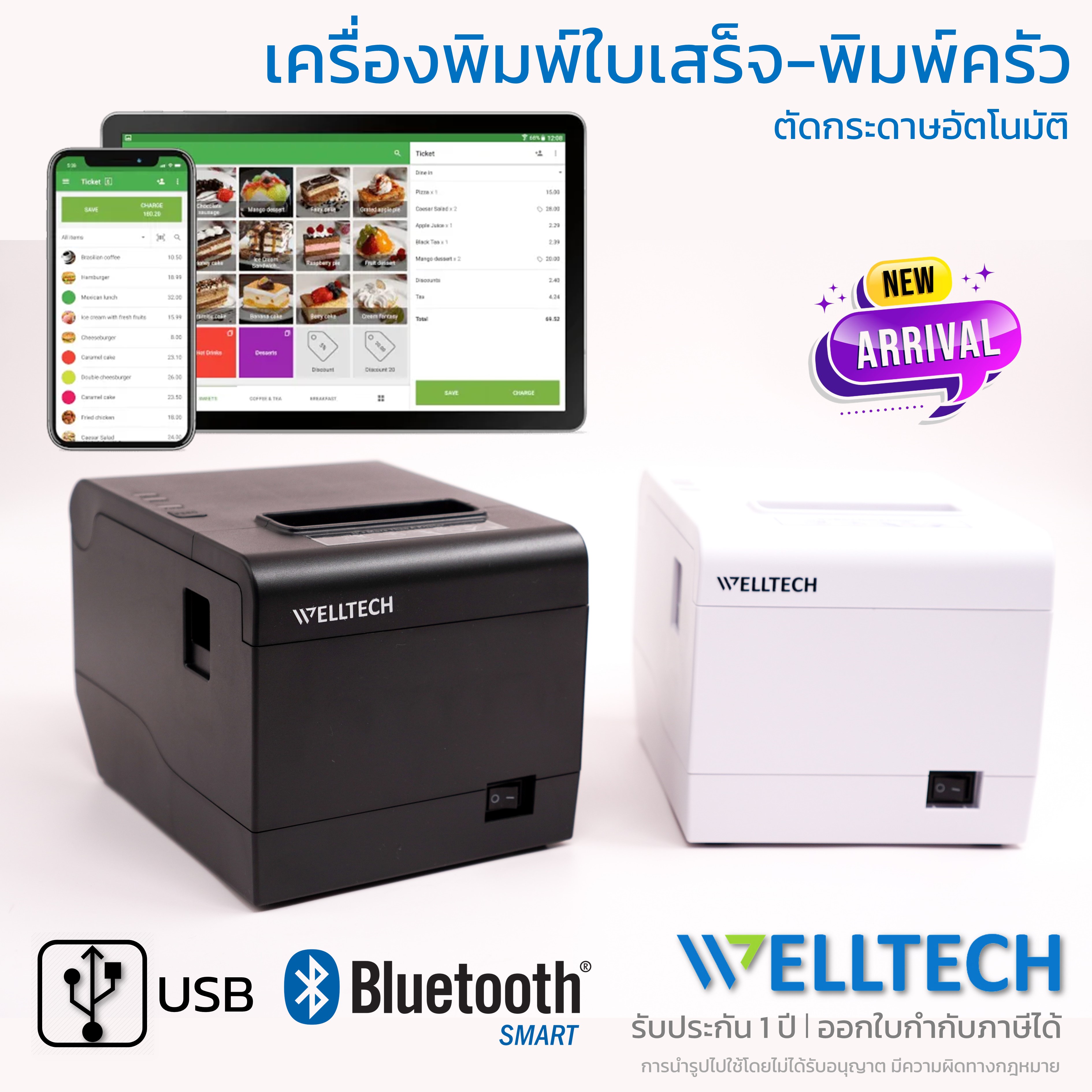 WELLTECH รุ่น ZY-808 เครื่องพิมพ์ใบเสร็จ พิมพ์ครัว Direct Thermal ...