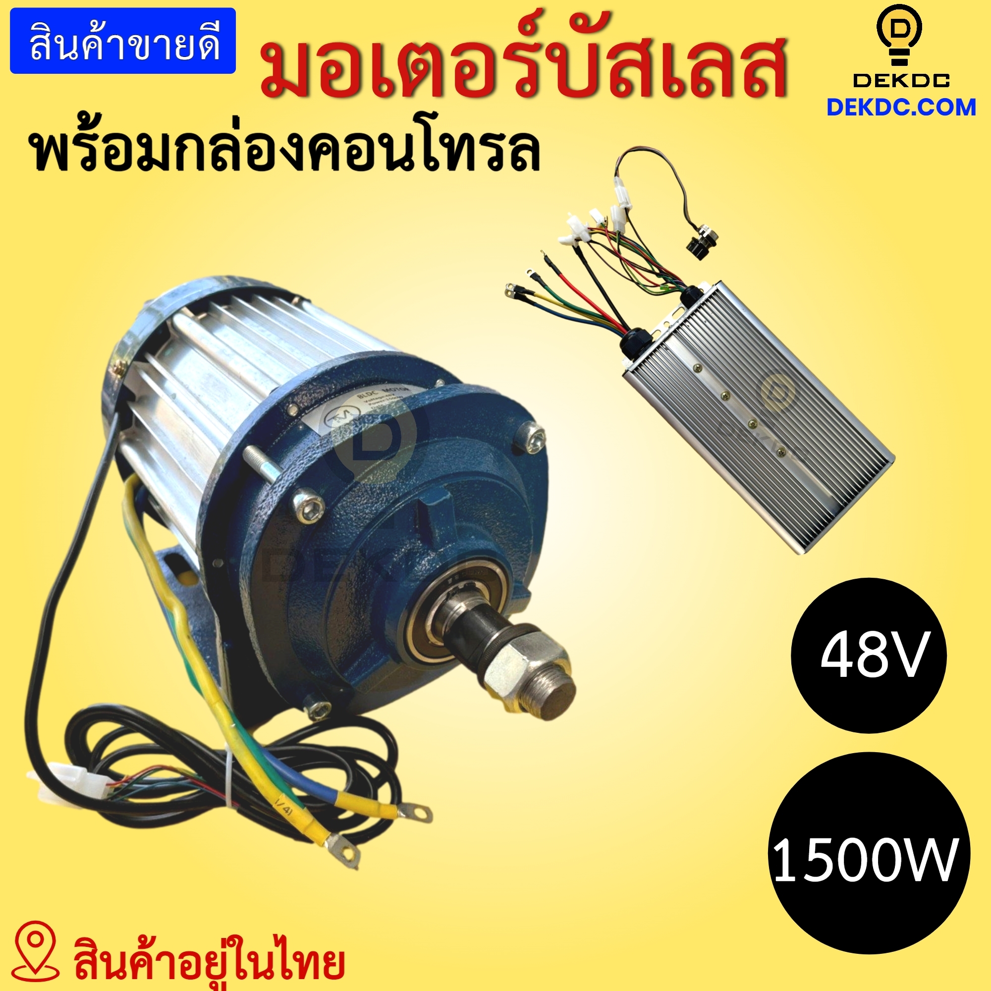 มอเตอร์บัสเลส ขนาด 750w 1500w พร้อมกล่องคอนโทล motor 24v 48v 750w 1500w ...