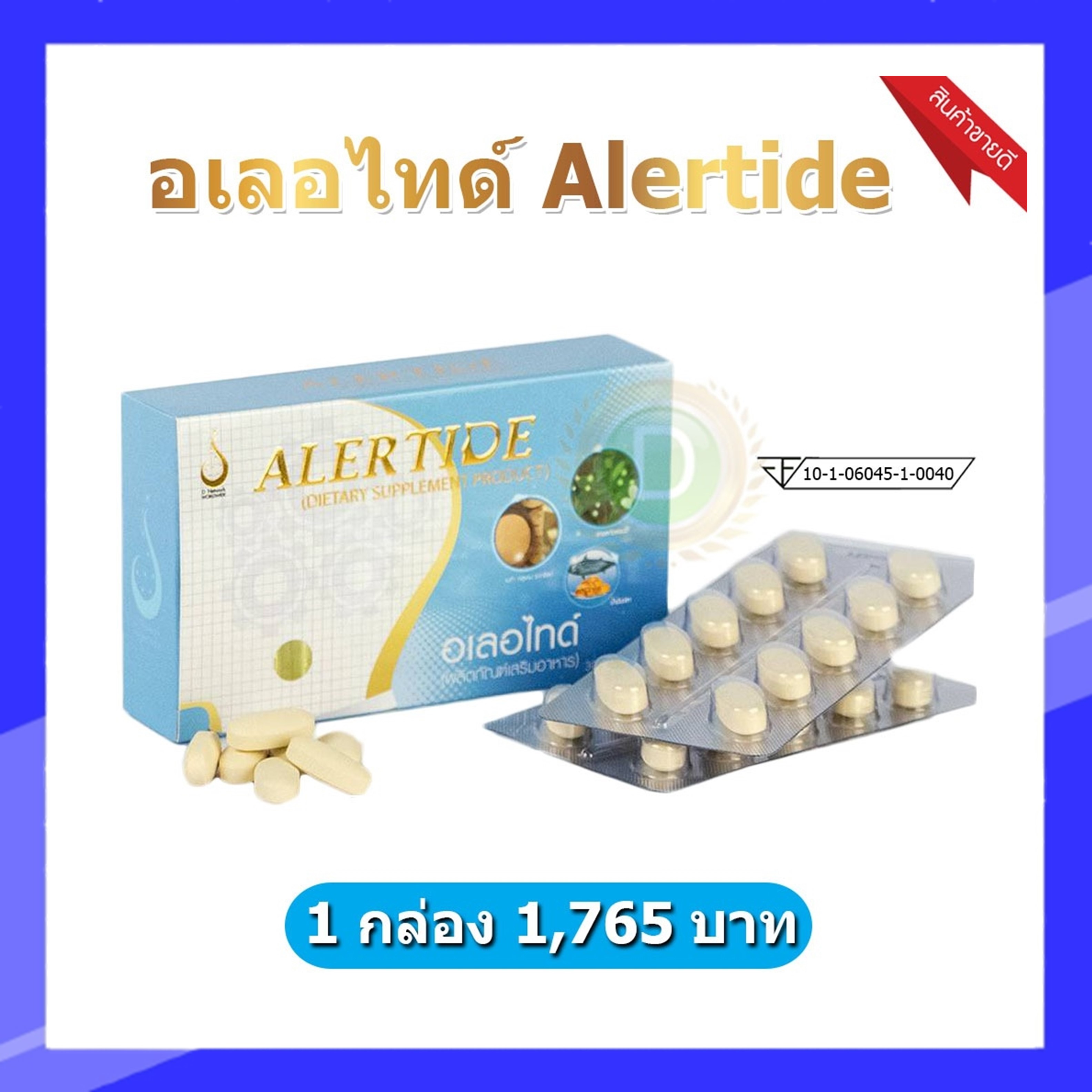 อเลอไทด์ alertide ของแท้100% มีบาร์โค๊ต【1กล่อง บรรจุ30 เม็ด】ผลิตภัณฑ์เสริมอาหารอเลอไทด์ ...