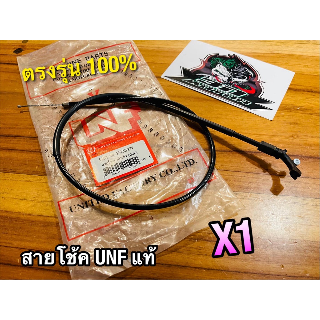 UNF สายโช้ค X1 UNF แท้ | Lazada.co.th
