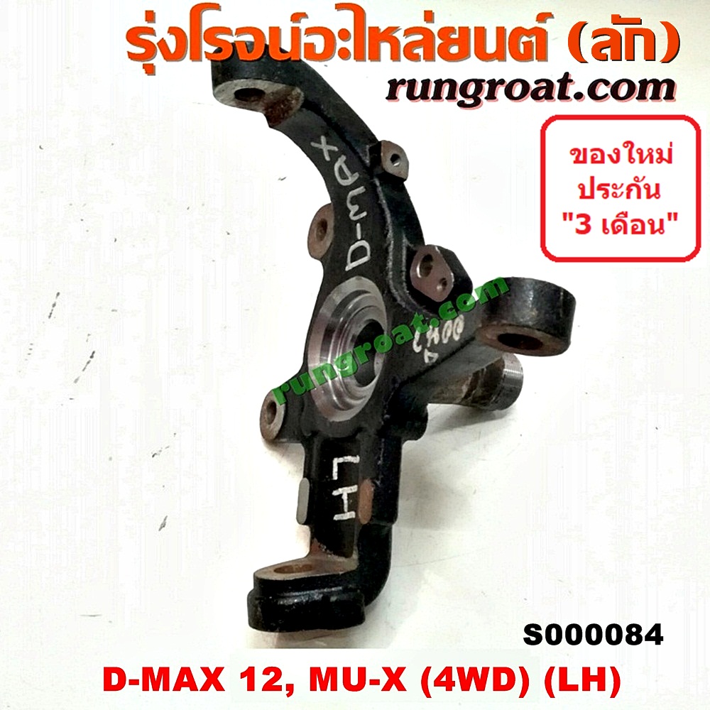 S000084S000085 คอม้าDMAX คอม้าดีแม็ก คอม้าดีแม็ค คอม้าอีซูซุดีแม็ก คอ ...