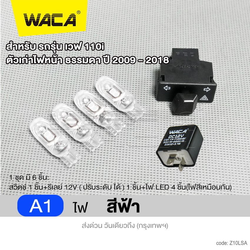 WACA ชุด ผ่าหมาก Honda Wave 110i ทุกรุ่น พร้อมหลอดไฟเลี้ยว LED 5ชิป กระพริบปกติ สวิทซ์ผ่าหมาก ...