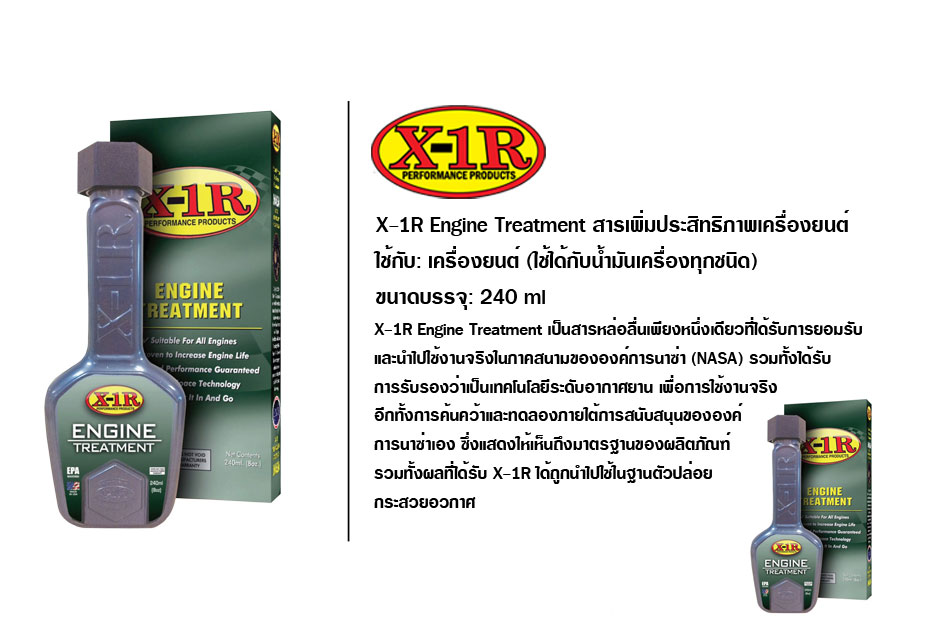 X-1R เอ็กซ์-วัน-อาร์ สารเคลือบเครื่องยนต์ - Waxcarcare - ThaiPick