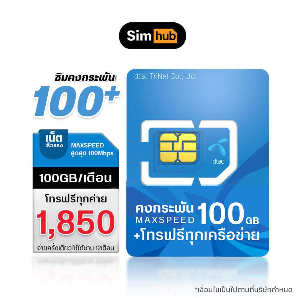 [ เบอร์สวย ชุด3 ] Sim Dtac ซิมคงกะพัน 100+ เน็ต ความเร็วสูงสุด 100Mbps ...
