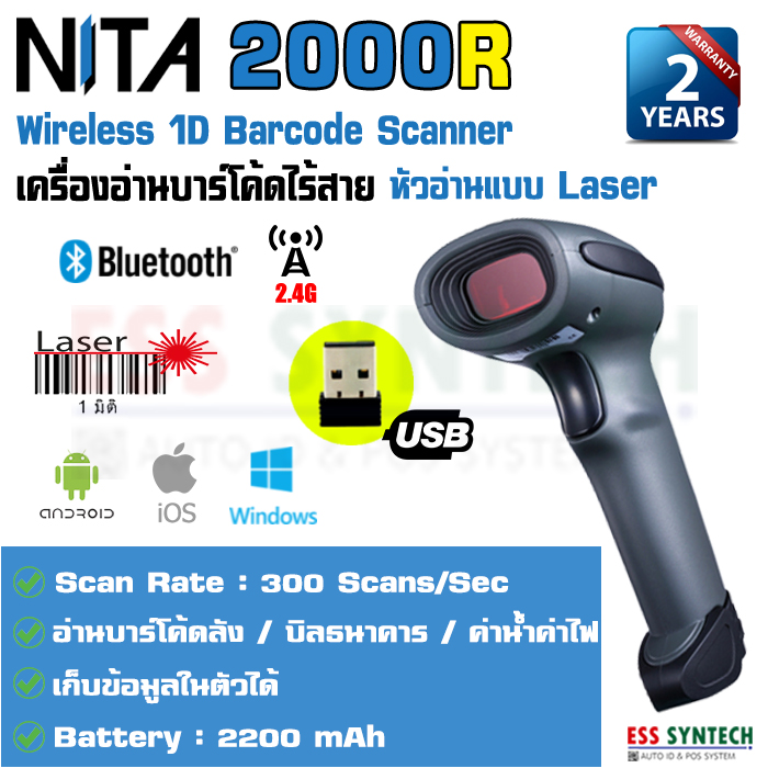 เครื่องสแกนบาร์โค้ดไร้สาย NITA 2000R 1D Wireless Barcode Scanner Laser ...