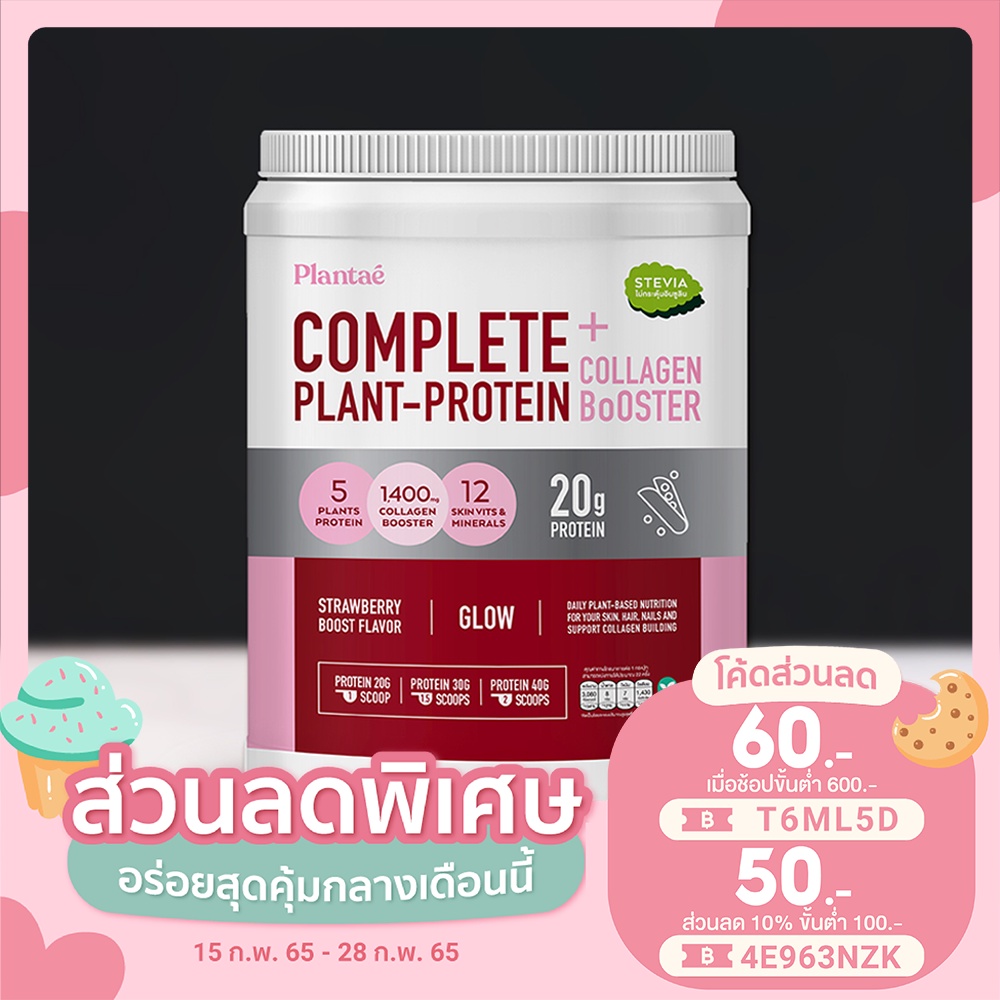 PDR โปรตีน [ แถมแก้ว ] โปรตีนจากพืช รสสตรอว์เบอร์รี่บูส ตรา Plantae (กระปุก) Plant-Protein ...