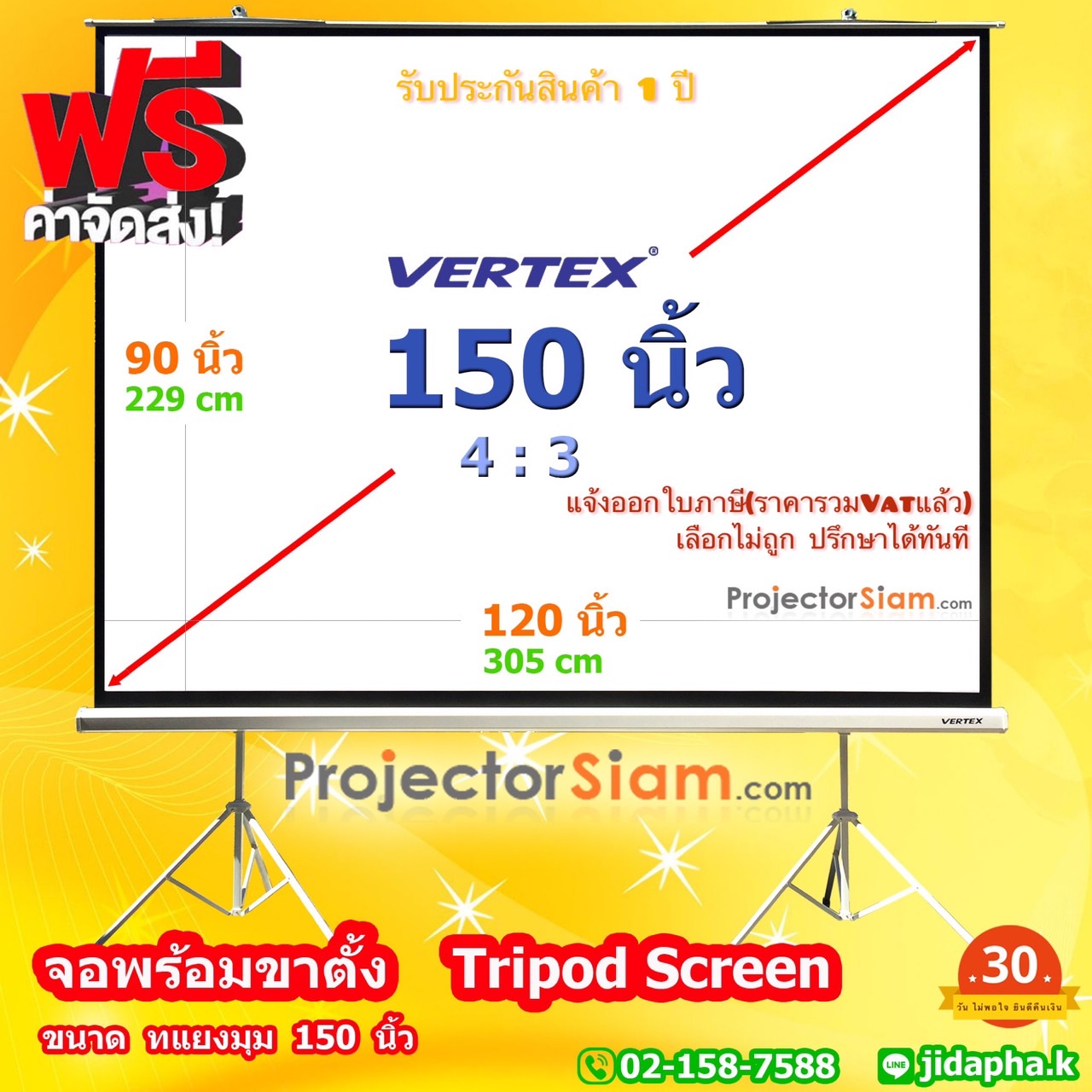 Vertex Tripod Screen 150 นิ้ว 4:3 จอโปรเจคเตอร์ รุ่น จอขาตั้ง (90 x 120 ...