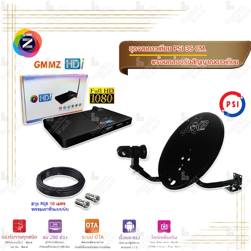 PSI OKD 35cm. ยึดผนัง + กล่องดาวเทียม GMM Z HDi (รองรับแค่ดาวเทียม) พร้อมสาย RG6 ยาว 10 เมตร ...